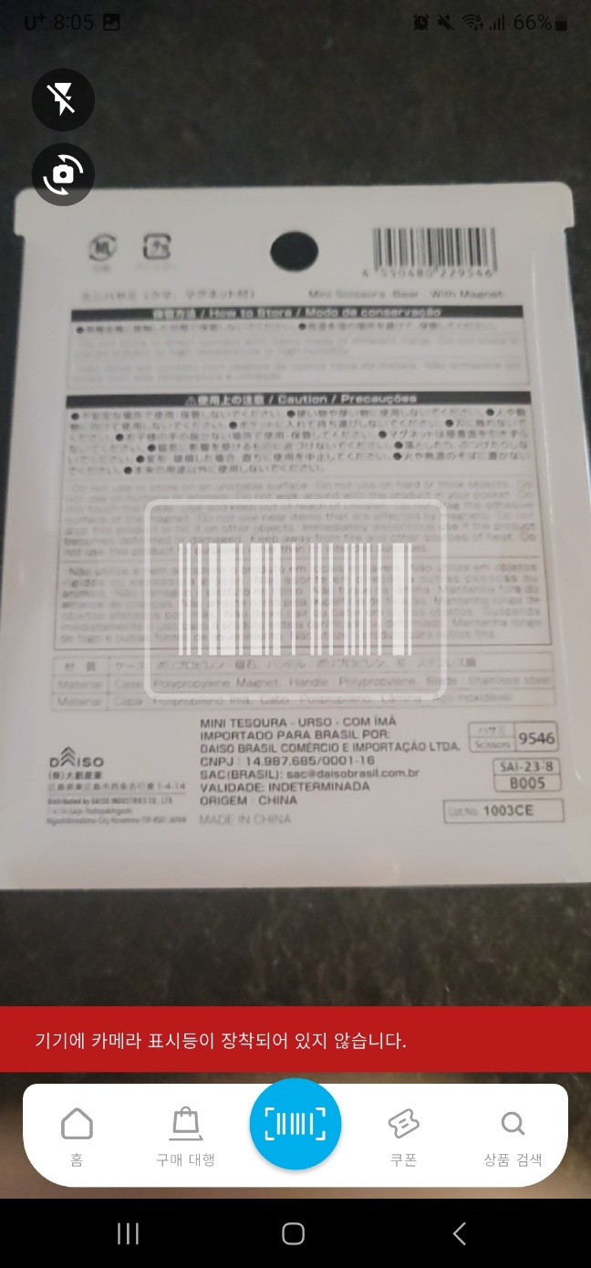 일본 여행 필수 어플 : 쇼핑할때 있으면 더 좋은 Payke