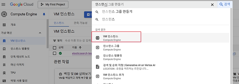 [GCP Compute Engine] VM 인스턴스 생성하기 및 윈도우 SSH 접속 — 개발공부 블로그