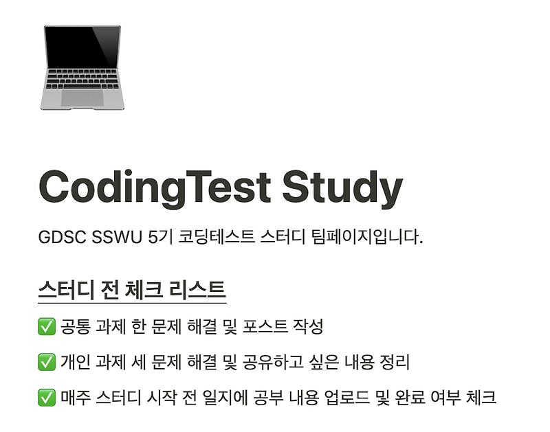 [자율 스터디] 4월 취업대비 CodingTest Study(코딩테스트 Team 3)