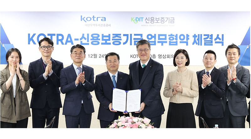KOTRA-신보, 혁신을 수출로 연결하기 위해 손잡는다