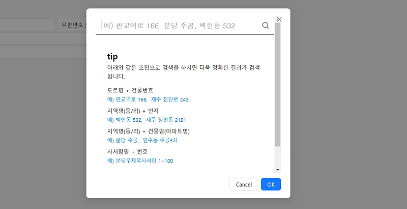 Daum 우편번호 서비스 라이브러리(@react-daum-postcode)