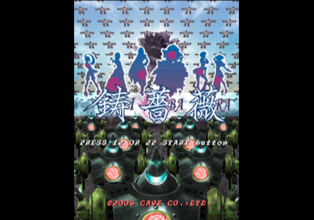 케이브 / 종스크롤 슈팅 - 이바라 鋳薔薇 - Ibara (PS2 - iso 다운로드)