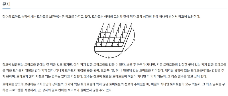 [BOJ - bfs] 7576번 : 토마토 ( python )