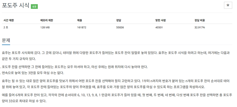 [백준/Python] - 2156 포도주 시식 — 코린이 파닥거리기의 블로그