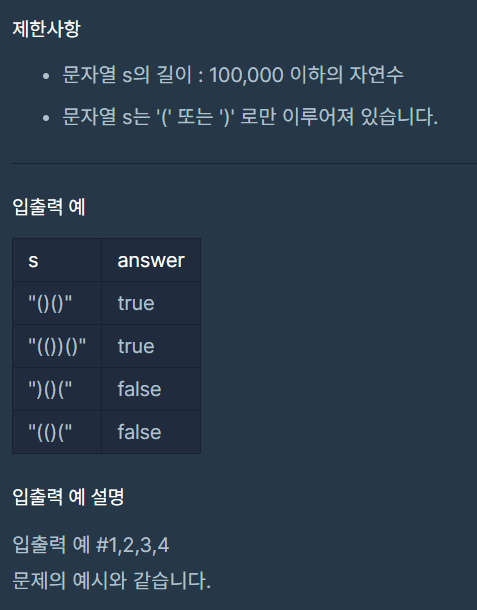 [JS] Lv.1 올바른 괄호 — 닿망징창 여정