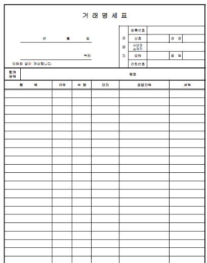 거래명세서 양식 무료 다운로드(hwp, pdf, xls 첨부파일 포함)