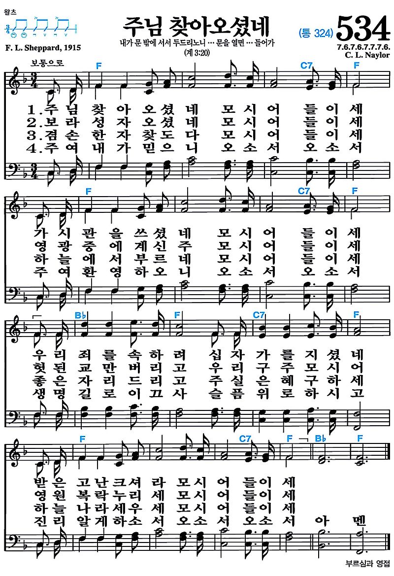 [찬송가 534장] 주님 찾아 오셨네 #가사/악보/NWC/MP3 다운로드