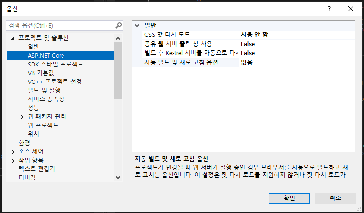 [Visual Studio 2022] 핫 리로드(Hot-Reload, 자동 새로 고침) 끄기