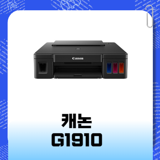 캐논 G1910 의미와 드라이버