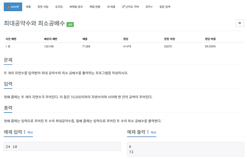 [백준 / BOJ] 2609번 최대공약수와 최소공배수 (C++, Python)