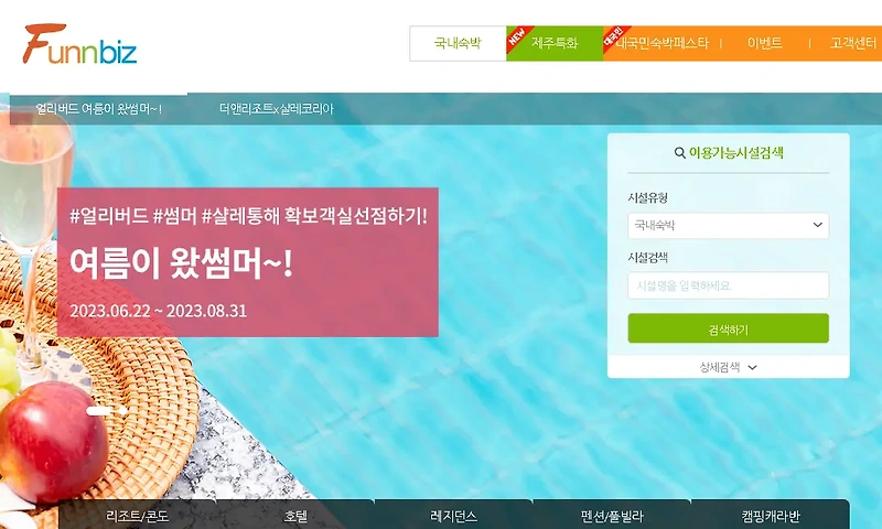 Funnbiz 펀앤비즈 / www.funnbiz.co.kr