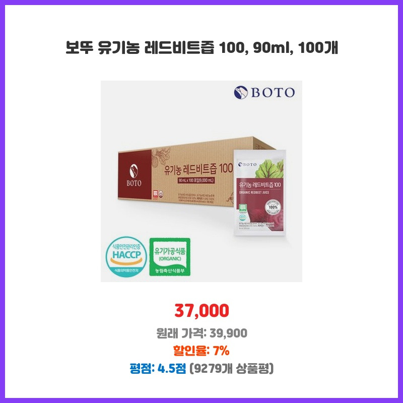 편리한 사용 보뚜 유기농 레드비트즙 100 90ml 놓칠 수 없는 선택