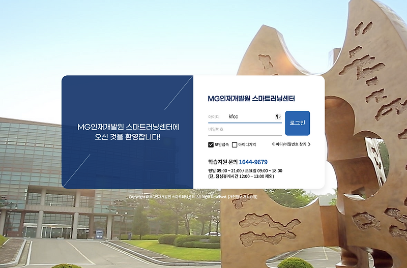 MG인재개발원 스마트러닝센터