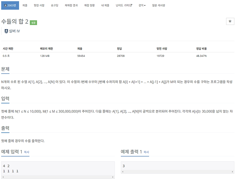[코테] 백준 2003번 : 수들의 합 2 (java) — susukkang.LOG
