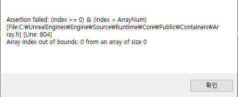 Unreal 언리얼 기본 3인칭 콘텐츠 포함시 에러
