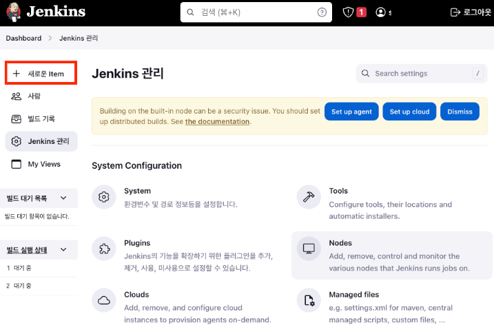 [Jenkins] Jenkins Job - Item Django 추가 방법