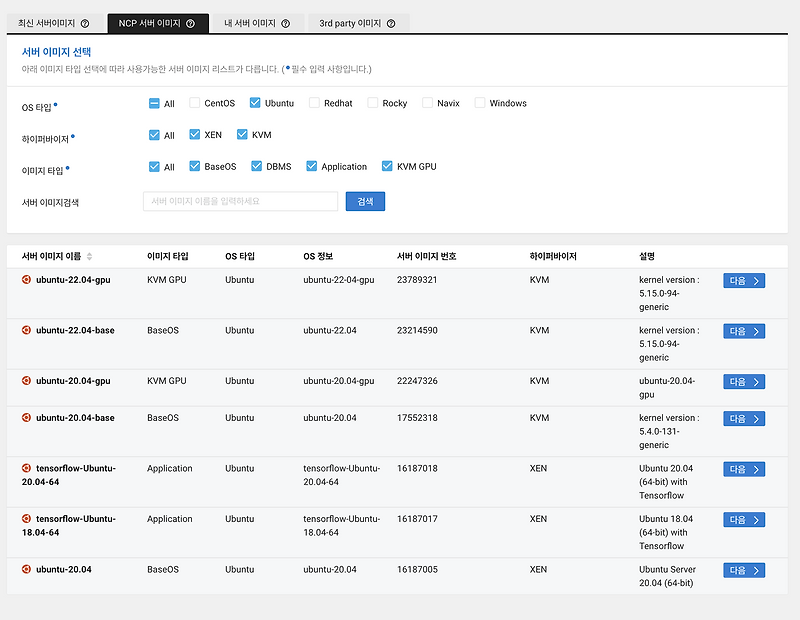 [Devops][NCP] Server 구축