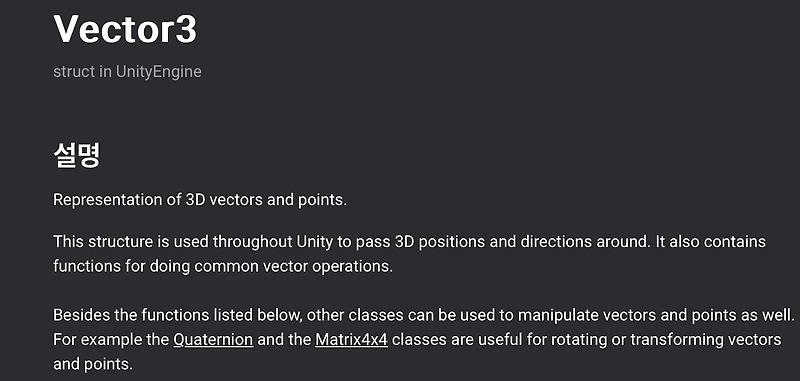 [Unity C#] Vector3 :: 도라지무침