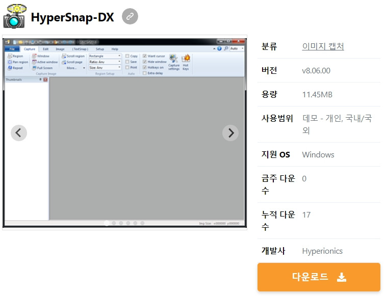 HyperSnap-DX 무료 다운로드