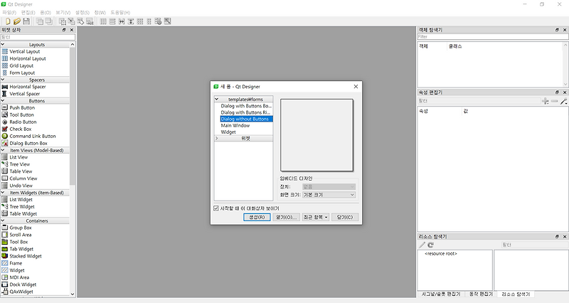 [Python] pycharm에 PyQt5 Designer 설치하기/Python GUI(1)
