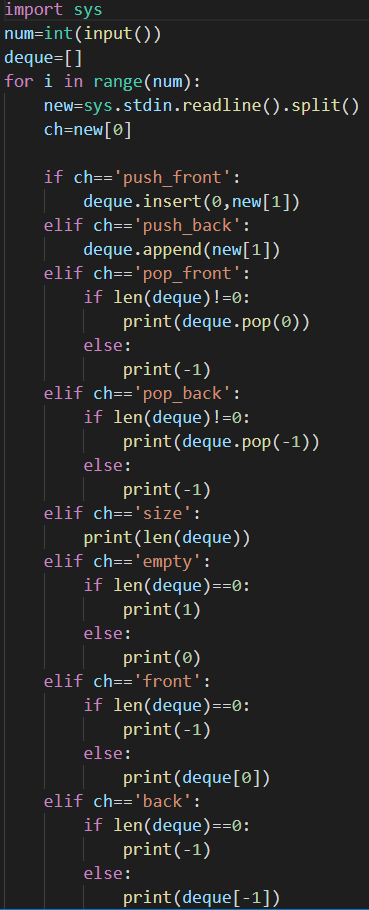 백준 알고리즘 10866번 덱(파이썬, python)