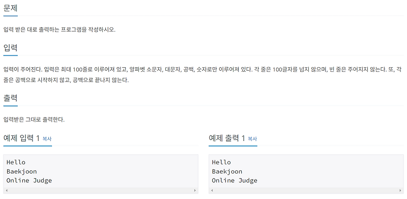 [Baekjoon] 11718번 : 그대로 출력하기 (Python)