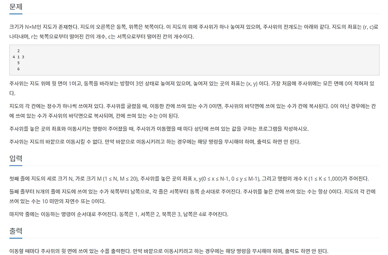 [BOJ, 백준] 14499 주사위 굴리기 Python :: 척척석사의 코딩기록