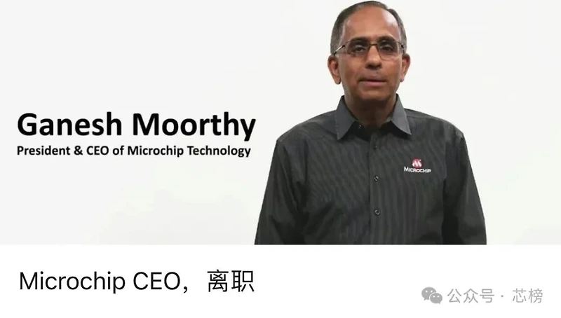Microchip : CEO Ganesh Moorthy 사임