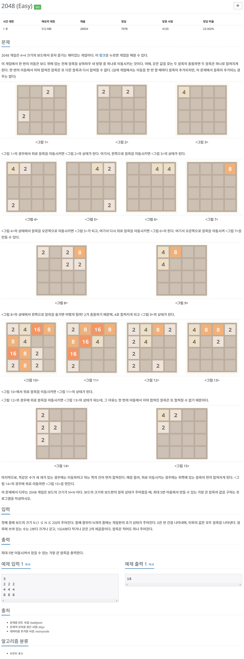 백준 알고리즘 12100번 2048 풀이 with Python