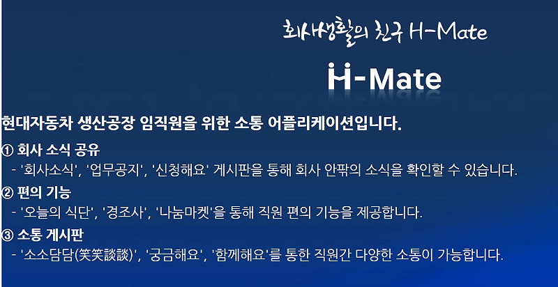 H-Mate (https://hmate-gw.hmc.co.kr:446)