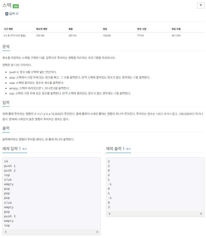 [백준] 10828번 : 스택 - Java