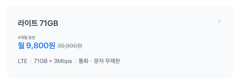 토스모바일 알뜰폰 추천! 71GB+3Mbps 완전 무제한 요금제 9,800원! (Feat. 캐시백 테더링 11GB)