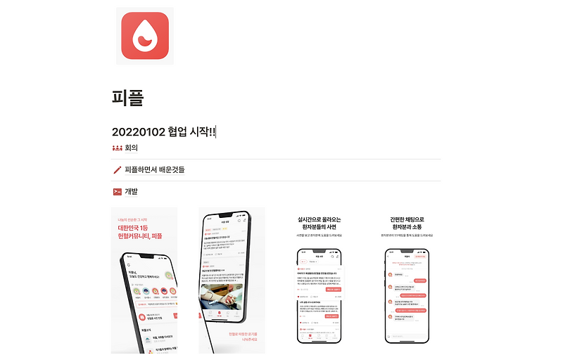 [회고록]첫 협업 프로젝트(피플)을 마치며 느낀점,후기 — bulmang