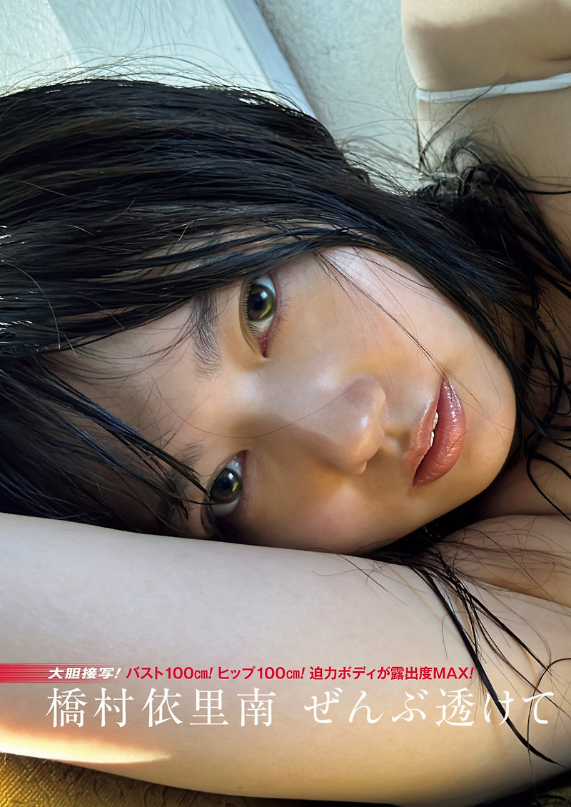 Hashimura Irina (하시무라 이리나)