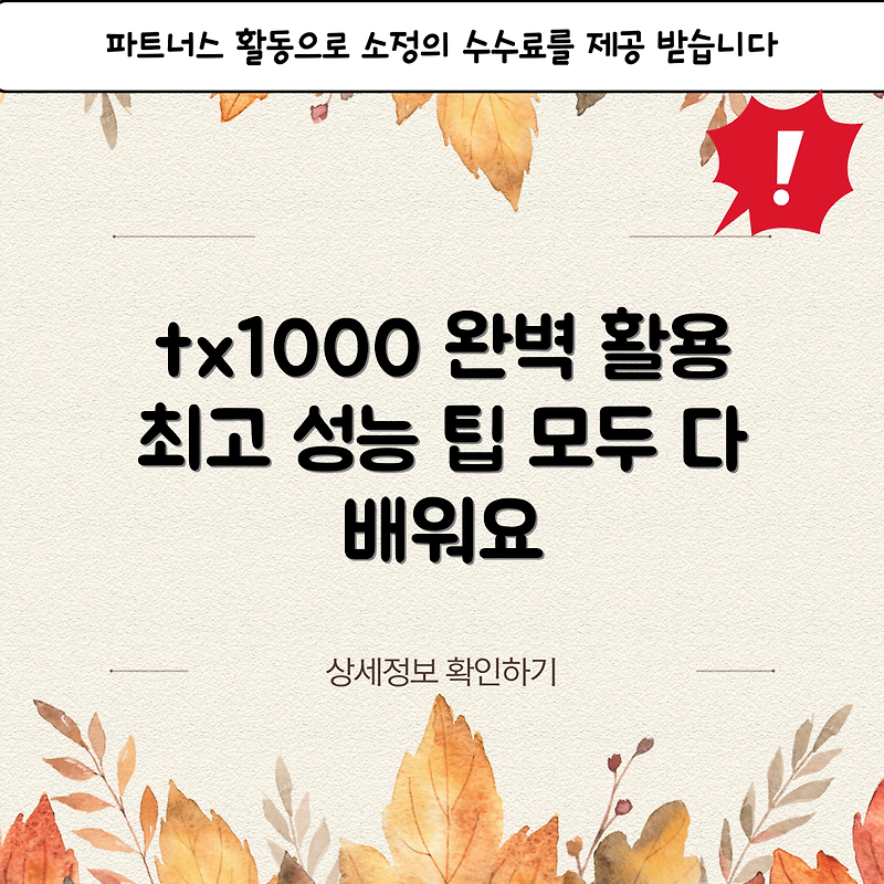 tx1000 완벽 가이드: 성능과 활용법