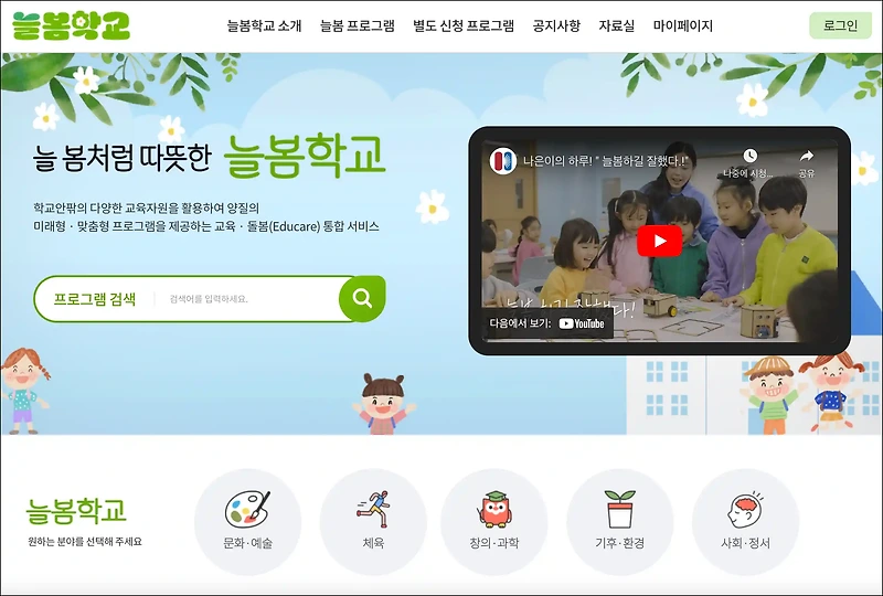 늘봄학교 (afterschool.kofac.re.kr)