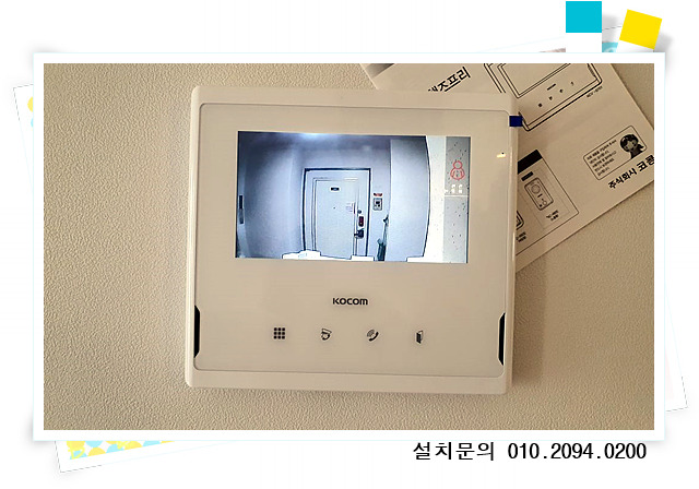 코콤인터폰설치/서울 영등포구 당산동 진로아파트 코콤비디오폰KCV-S701교체설치입니다