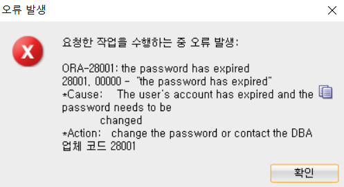 [oracle] ORA-28001: the password has expired