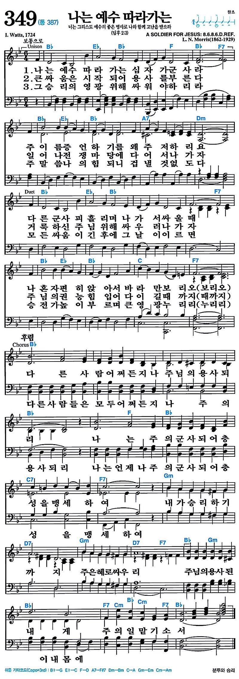 [찬송가 349장] 나는 예수 따라가는 #가사/악보/NWC/MP3 다운로드