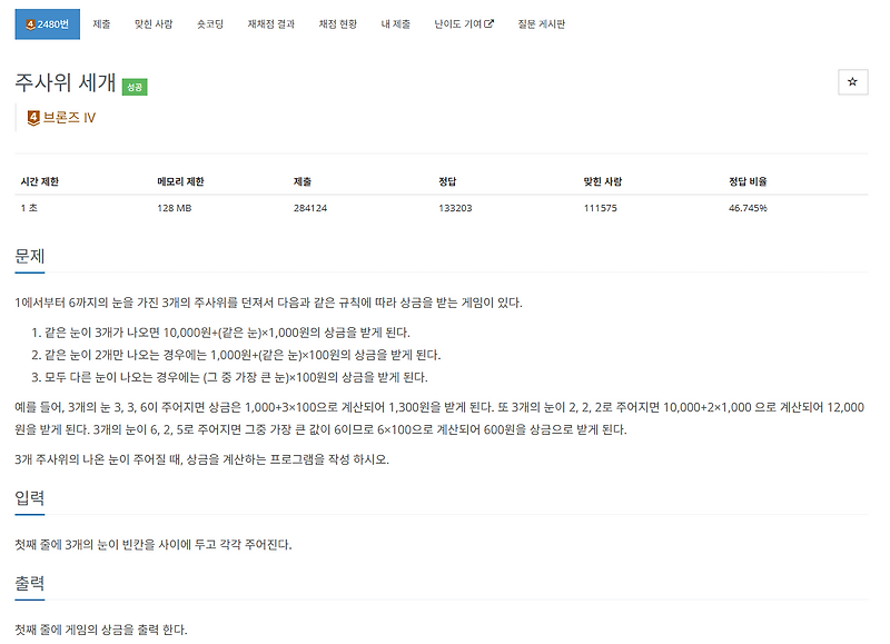 [백준/BOJ] [C++] [2480번] 주사위 세개