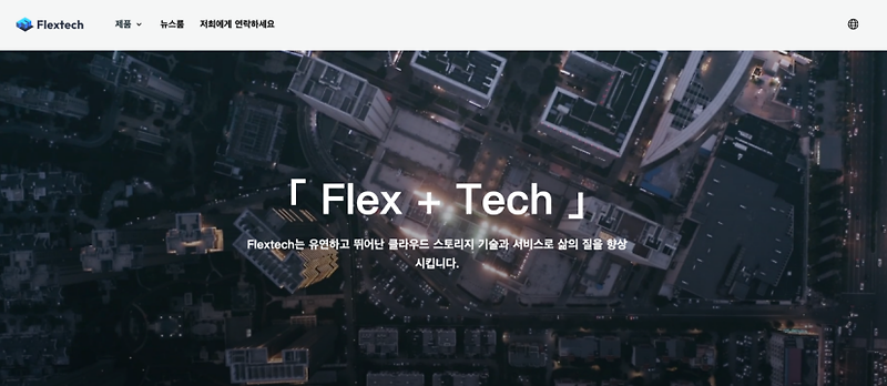 Flextech Inc. – 선도적인 클라우드 스토리지 제공업체