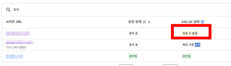 애드센스에 ads.txt 파일을 찾을 수 없음 오류