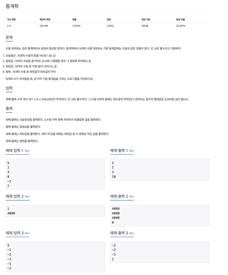 [BOJ/백준/C++] 2108번 통계학