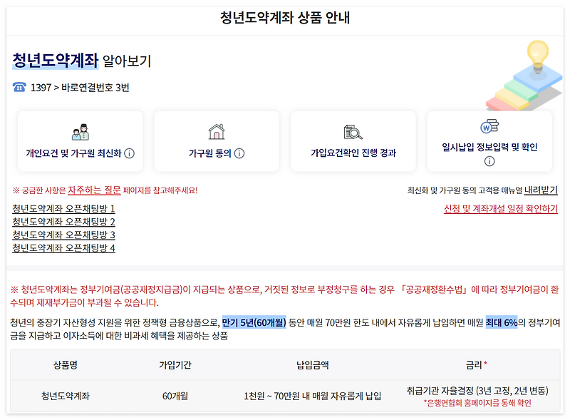 청년도약계좌 신청 (ylaccount.kinfa.or.kr) 바로가기