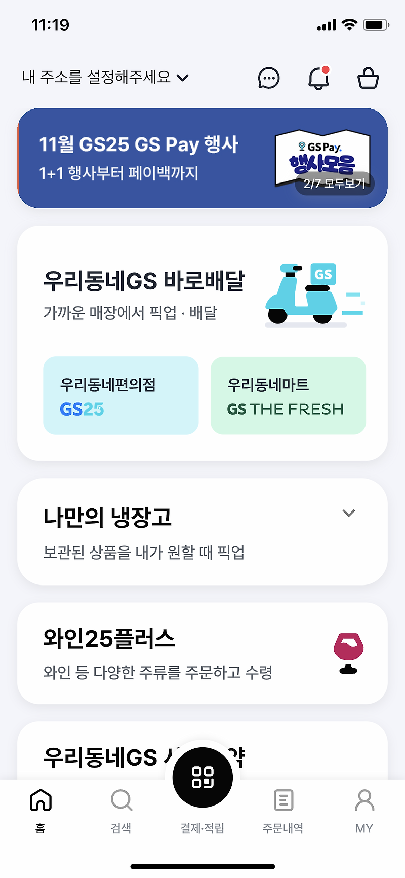 GS25 편의점 추천인코드