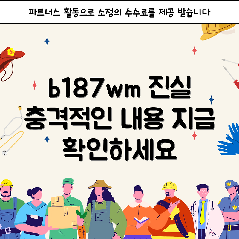 충격적인 b187wm의 숨겨진 진실 공개!