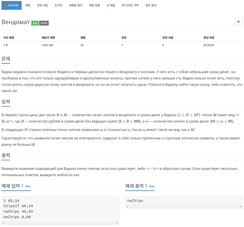 [자바] 백준 26059 - Вендомат (java) - Nahwasa