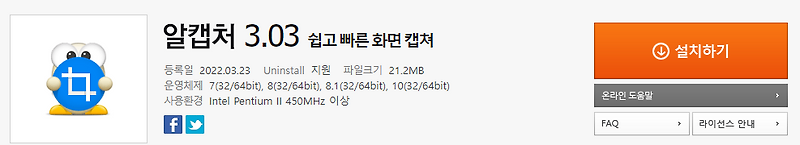 알캡처 ALCapture 다운로드 방법과 사용법