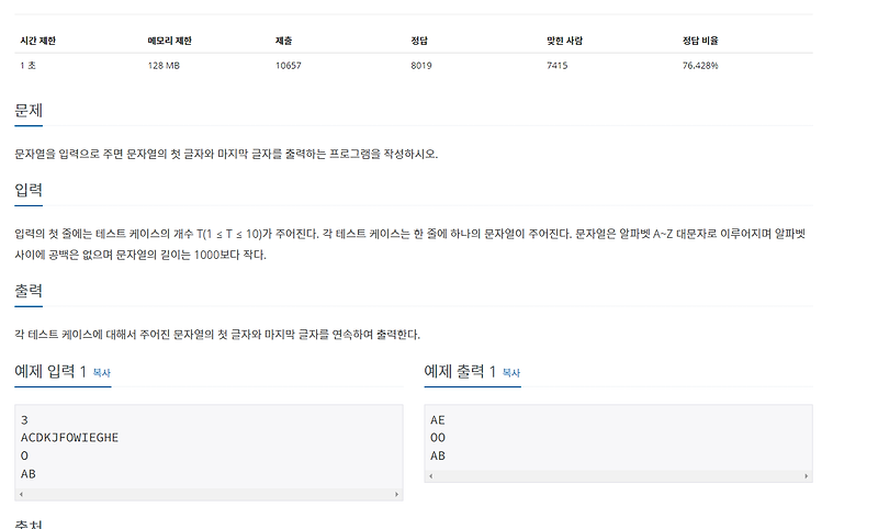 [BAEKJOON] 9086 문자열