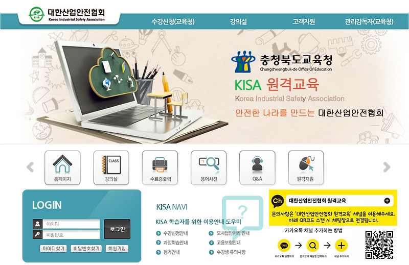 충청북도교육청 대한산업안전협회 원격교육 (https://cbe.esafe.or.kr)